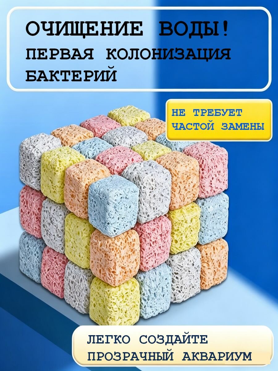 Домик для бактерий, фильтрующий камень для аквариума