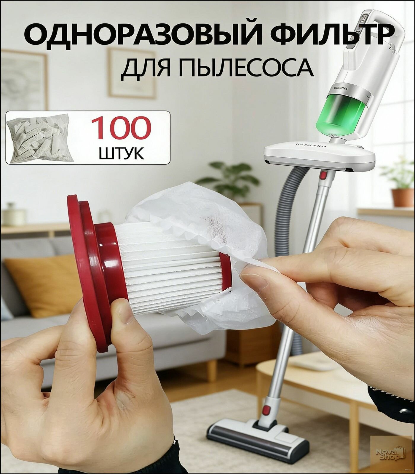 100ШТ Аксессуар для пылесоса
