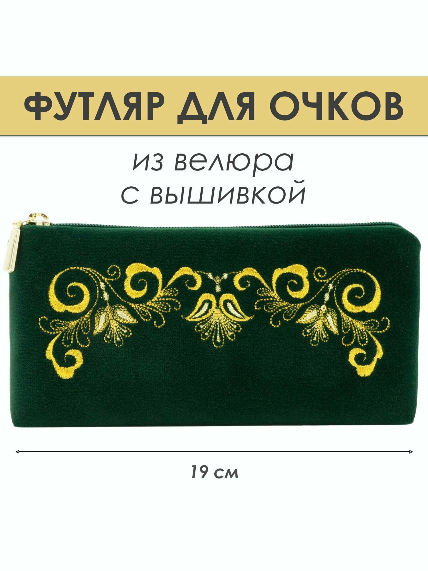 Торжокские золотошвеи Футляр для очков