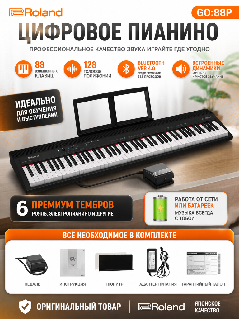 Цифровое пианино Roland GO-88P, 88 клавиш, 128 полифония, Bluetooth Ver 4.0