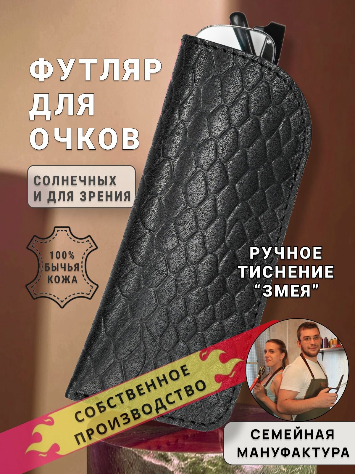 Кожаный чехол футляр для очков, очечник