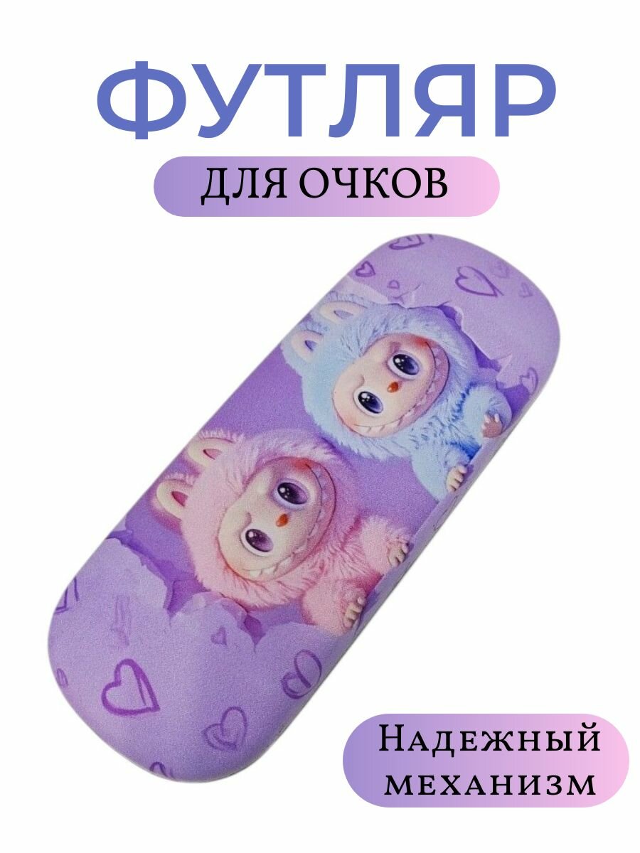 Футляр для очков