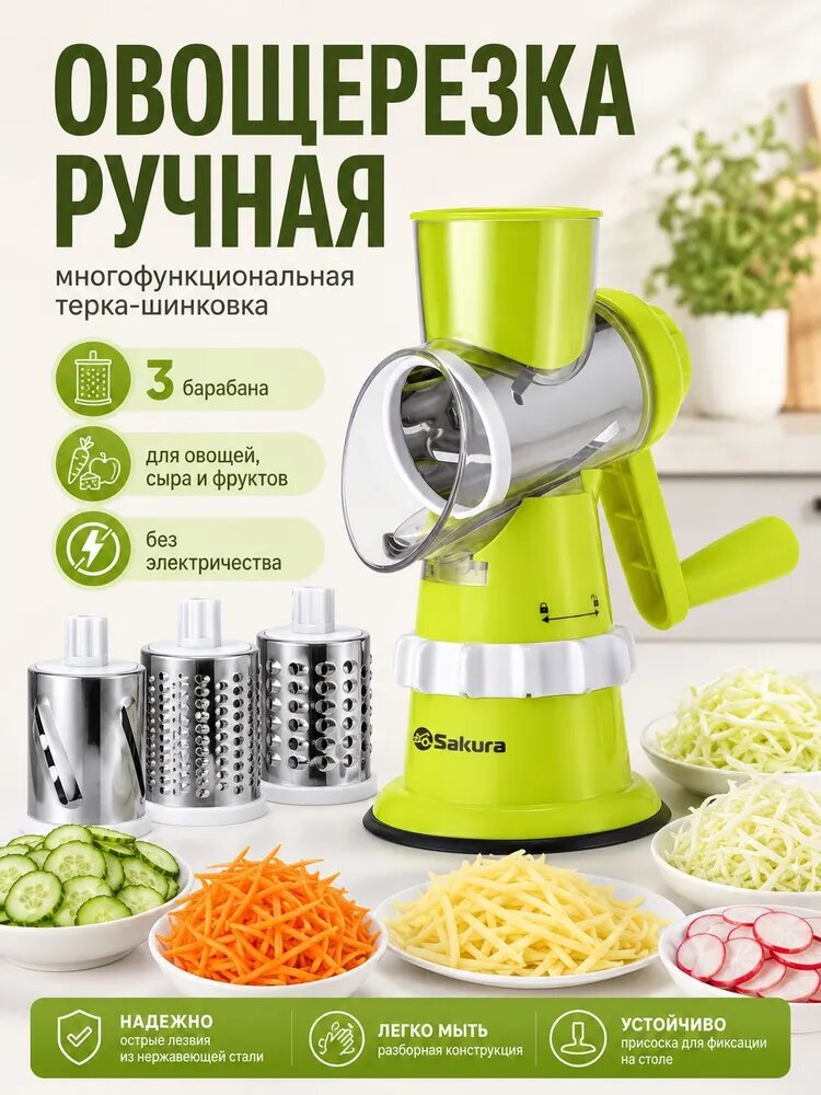 Овощерезка ручная многофункциональная с насадками, терка-шинковка для овощей, зеленая