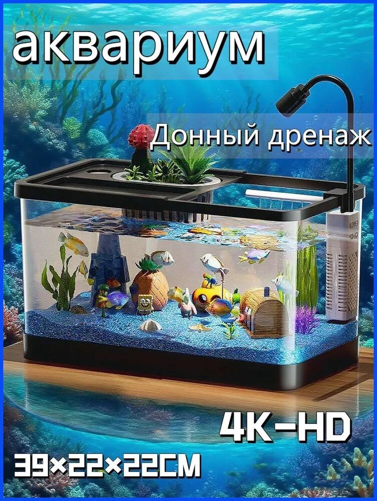 Аквариум для рыбок с подсветкой и фильтром