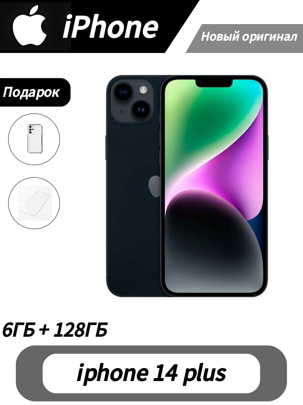 Оригинал фициально авторизовано Смартфон Apple iPhone 14 Plus128 ГБ, поддерживает русский , Midnight (Тёмная ночь)