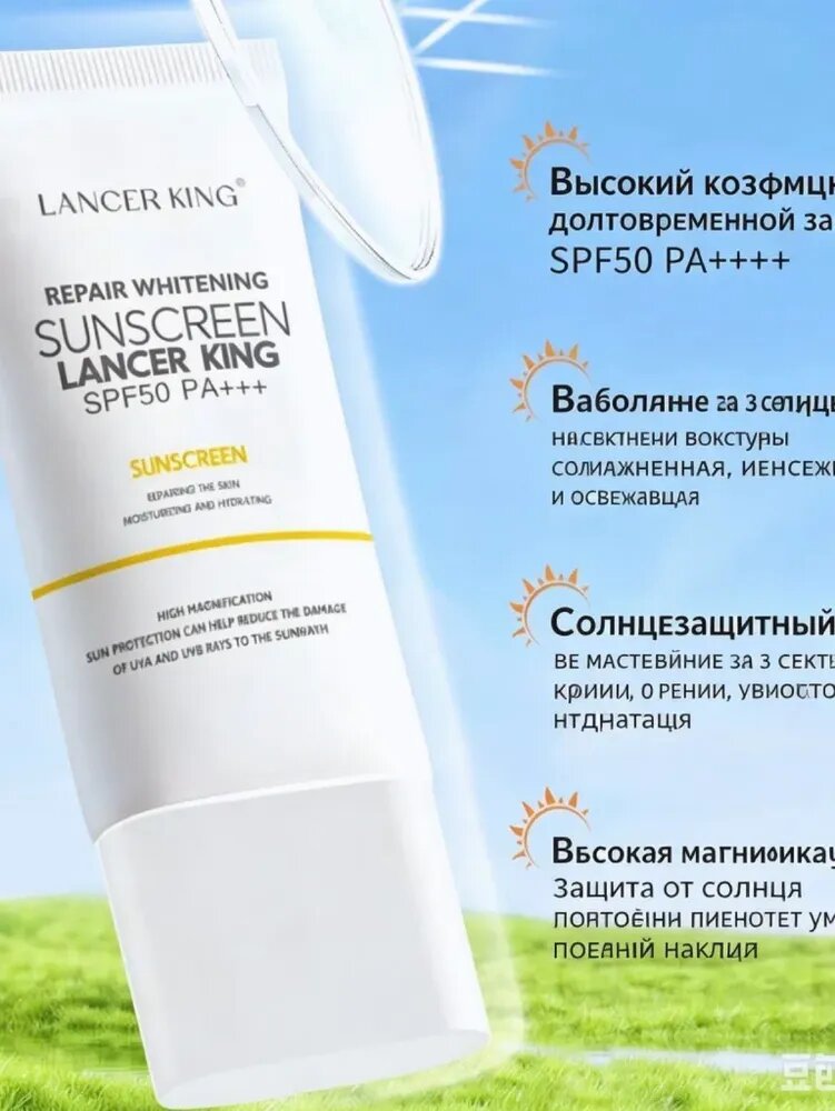 Премиум солнцезащитный крем SPF50 60г