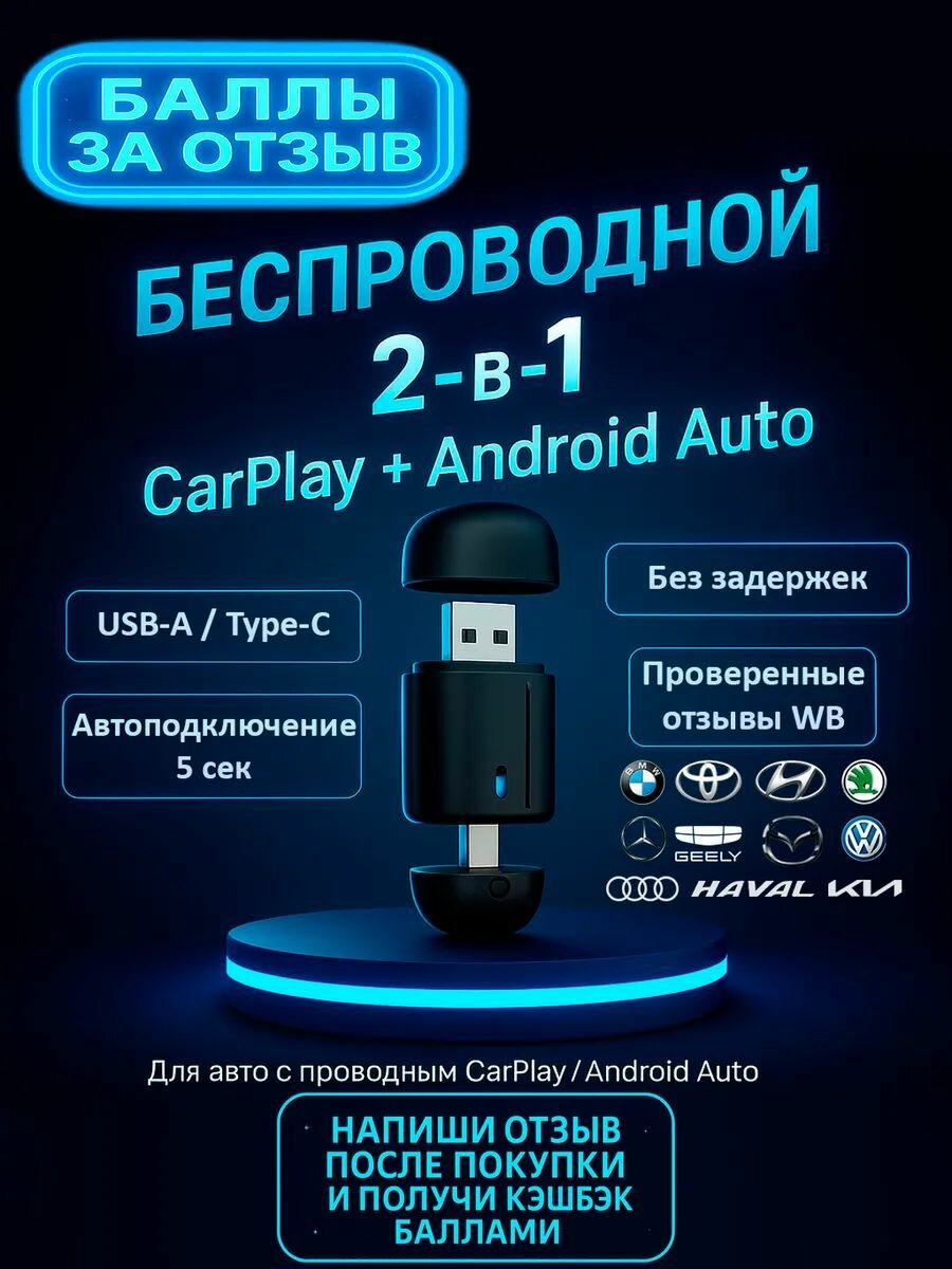 Беспроводной адаптер Carplay беспроводной адаптер, поддержка android auto и ios