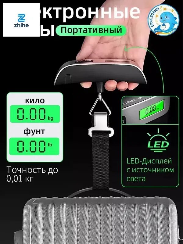 Весы для багажа