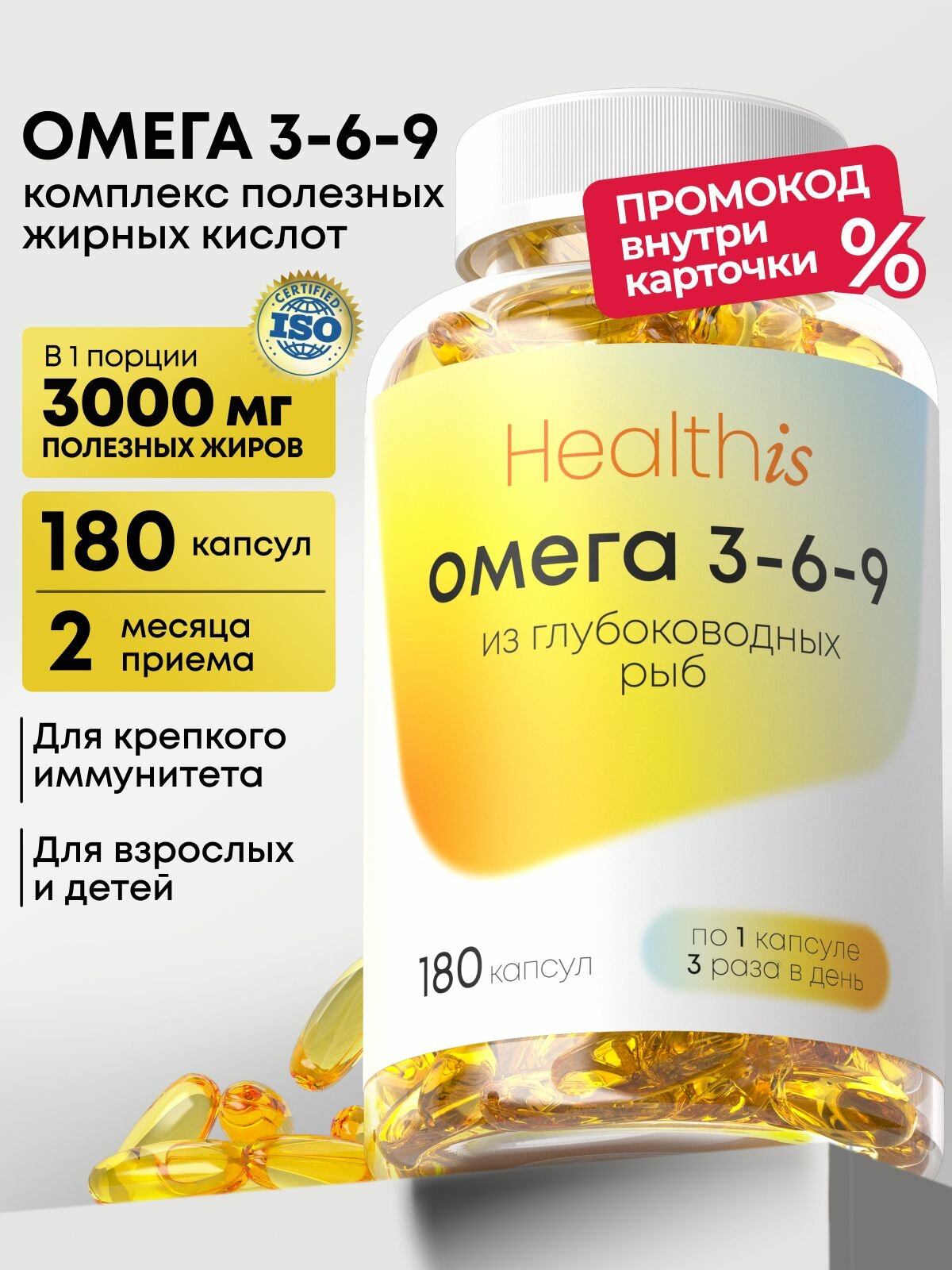 Омега 3-6-9 Рыбий жир Omega 3-6-9 Healthis, Fish Oil Concentrate, 180 капсул