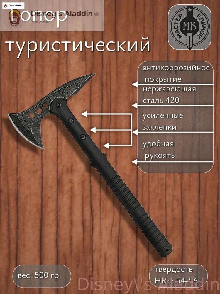 Топор туристический походный, с чехлом, Мастер Клинок MX003