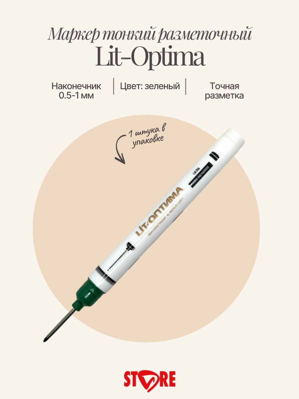 Маркер с длинным наконечником Lit-Optima, 1 мм, водостойкий, быстросохнущий, зеленый, 1 шт