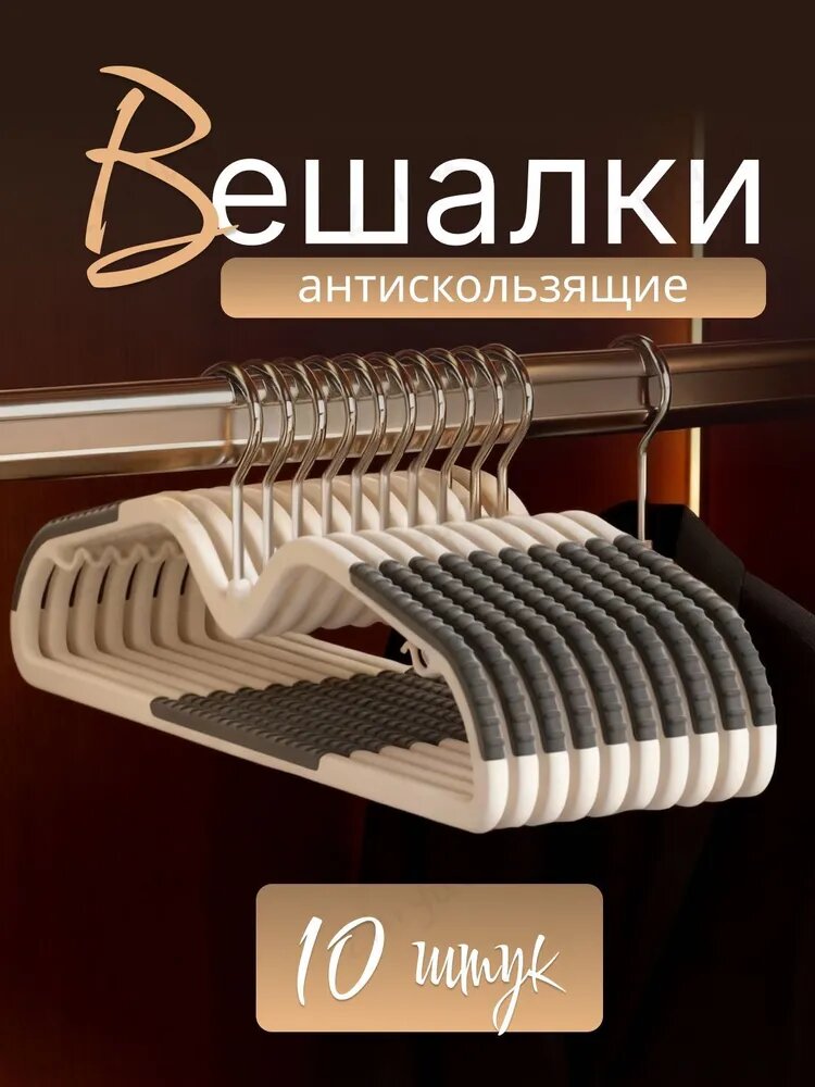Вешалка плечики, 42 см, 10 шт