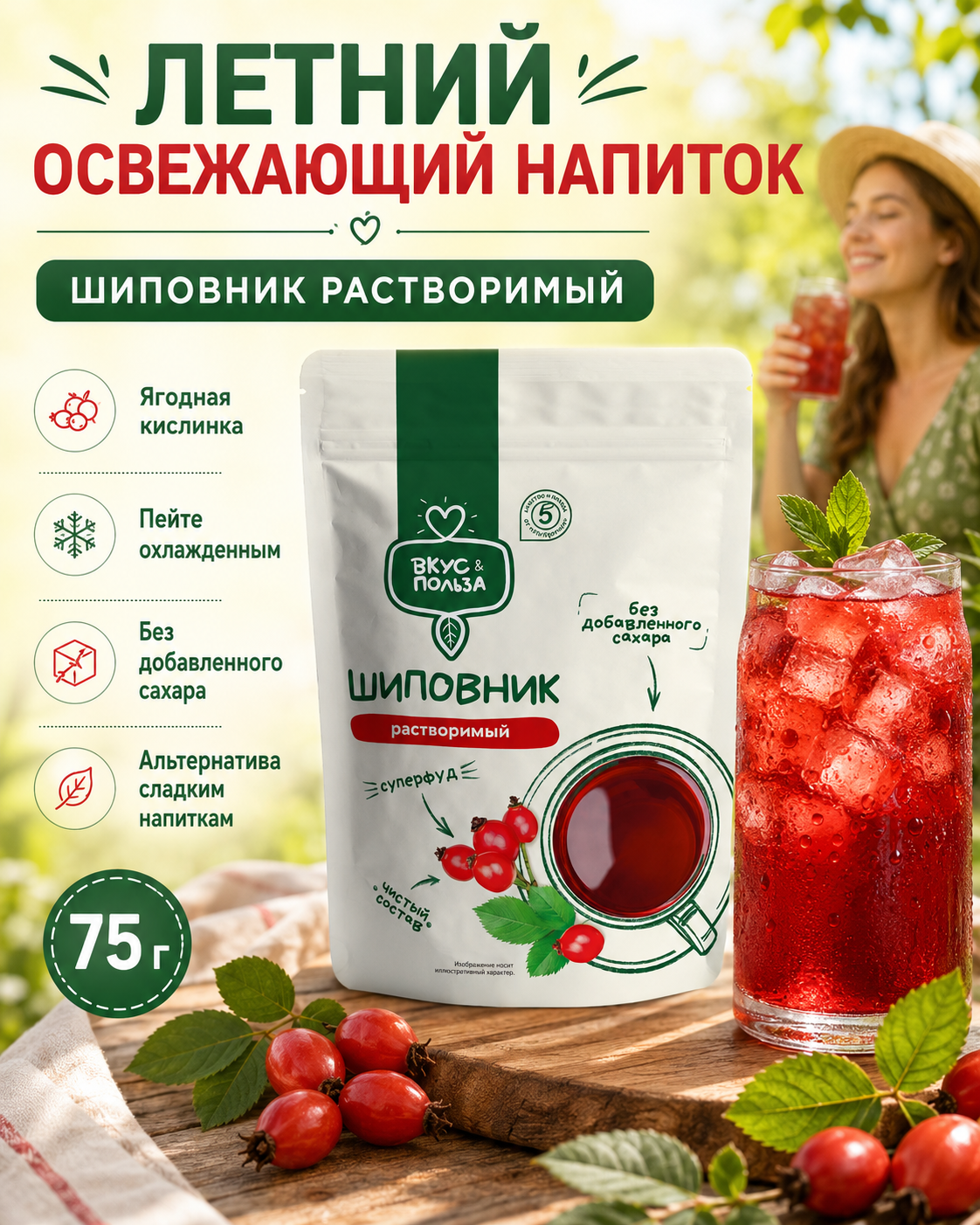 Гранулированный напиток Вкусно и полезно "Шиповник", без сахара, без ГМО
