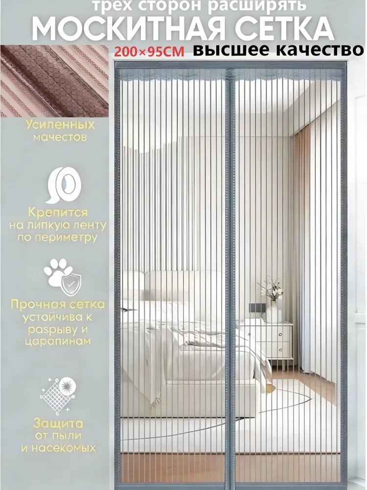 Сетка москитная/Сетка антимоскитная на дверь Размер 200x95