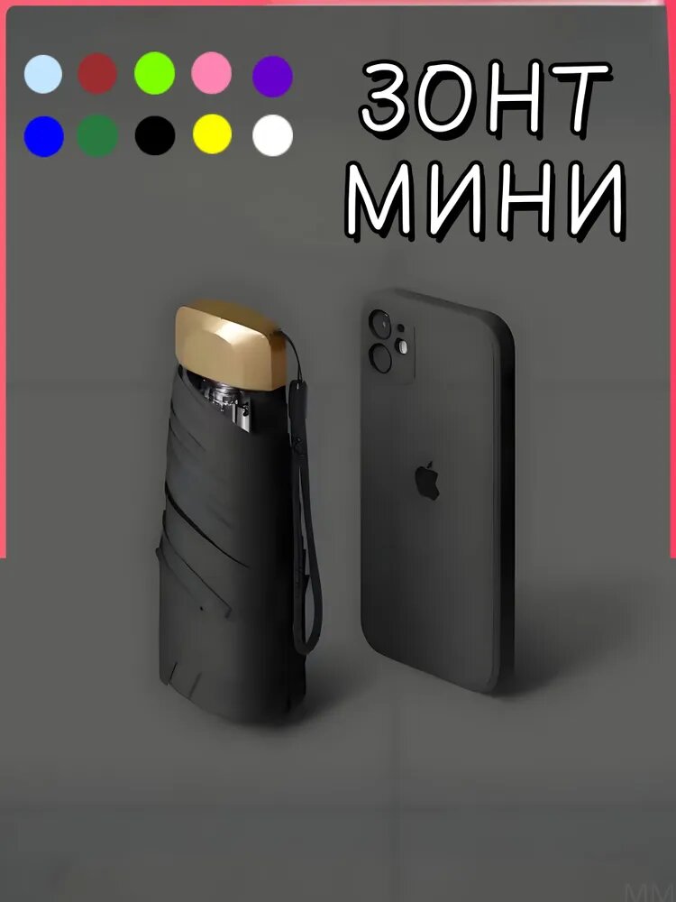 Зонт