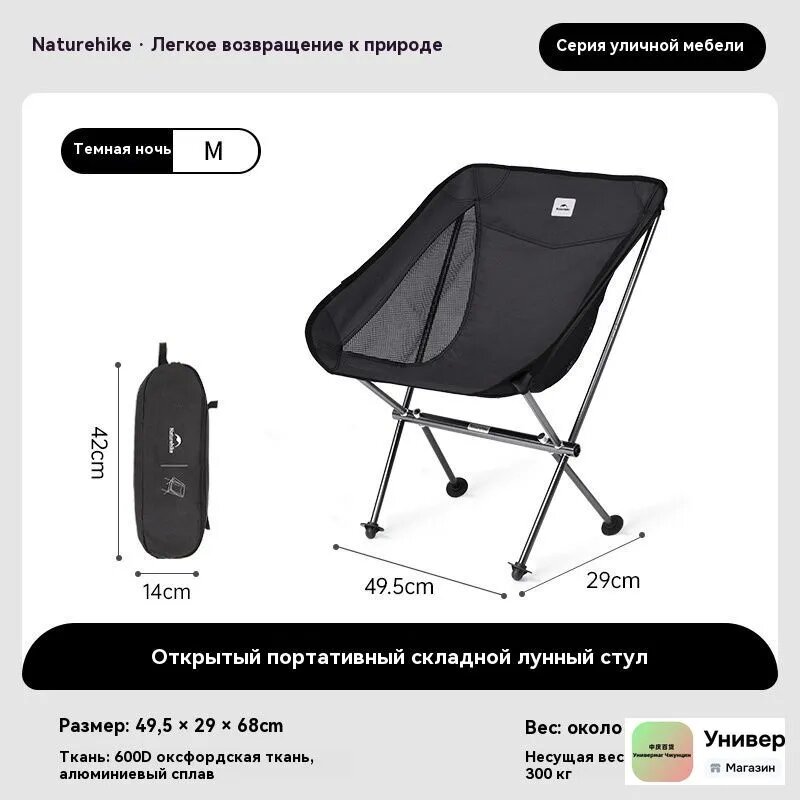 Naturehike Кресло для рыбалки49.5x29x68 см