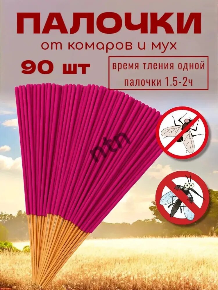 GEALFIS Ароматические палочки от комаров и насекомых 90 шт, 50 см - Натуральные на эфирных маслах, дымовая защита для дачи, природы, дома