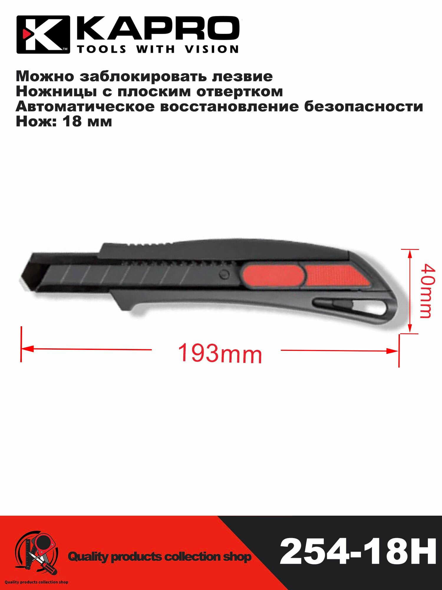 KAPRO 254-18H Нож. Лезвие: 18 мм