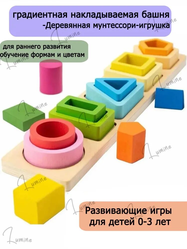 Монтессори пирамидка с градиентом, деревянная игрушка для развития