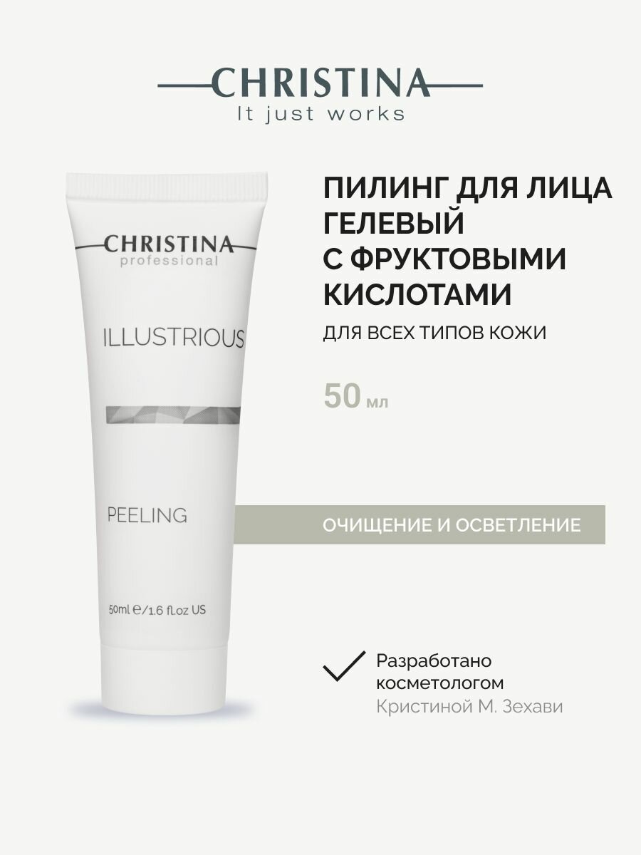 Пилинг для лица Christina Illustrious, 50 мл