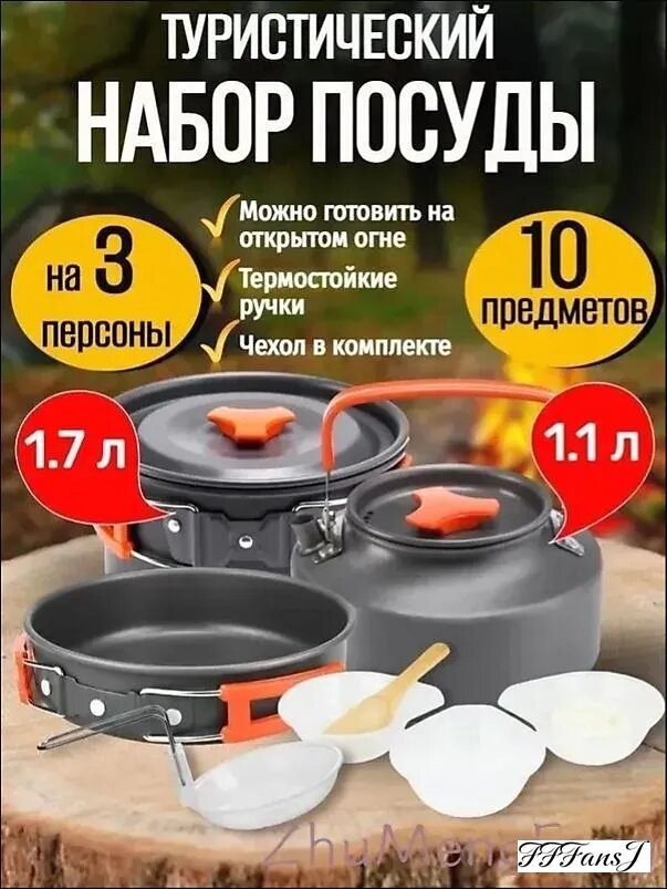 Эксклюзивный металлический набор для пикника и туризма, комплект из 10 предметов рассчитан на трех персон, идеален для охоты или рыбалки