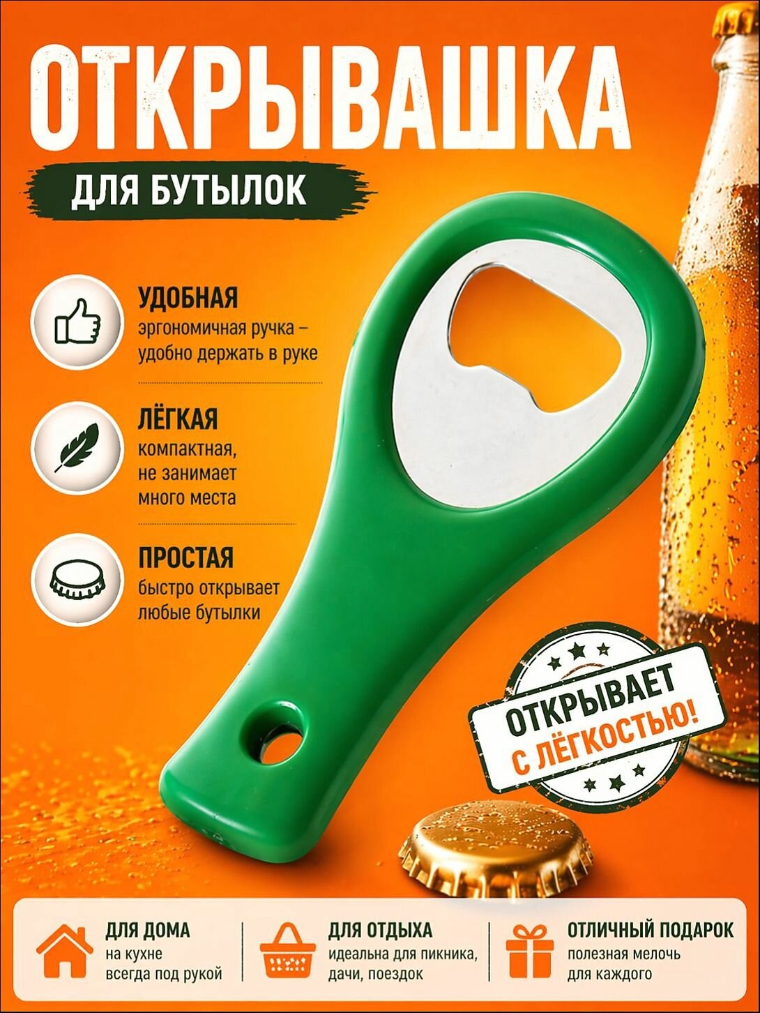 Открывашка-брелок, бирюзово-зеленая, компактная, для бутылок