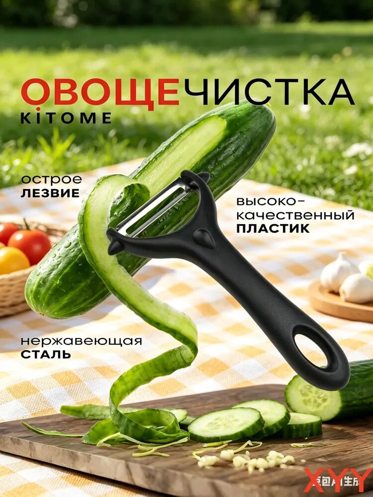 Очиститель для фруктов и овощей из черной нержавеющей стали