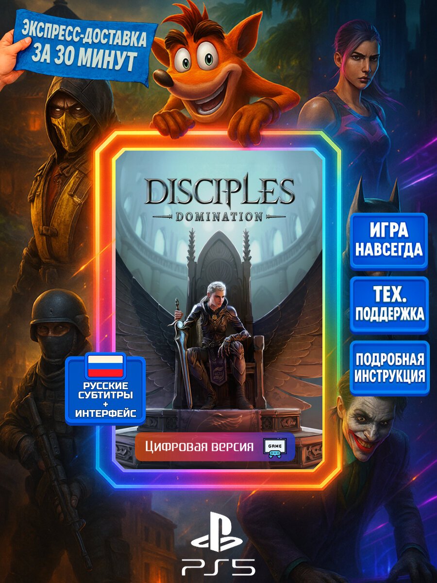 Disciples: Domination PS5 | Моментальная доставка | Русские субтитры и интерфейс | Тактические
