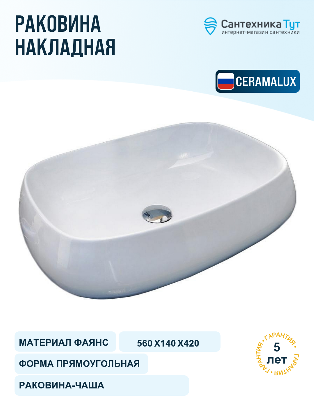 Раковина-чаша CeramaLux 56 9243 фаянс накладная 56 Россия, прямоугольная
