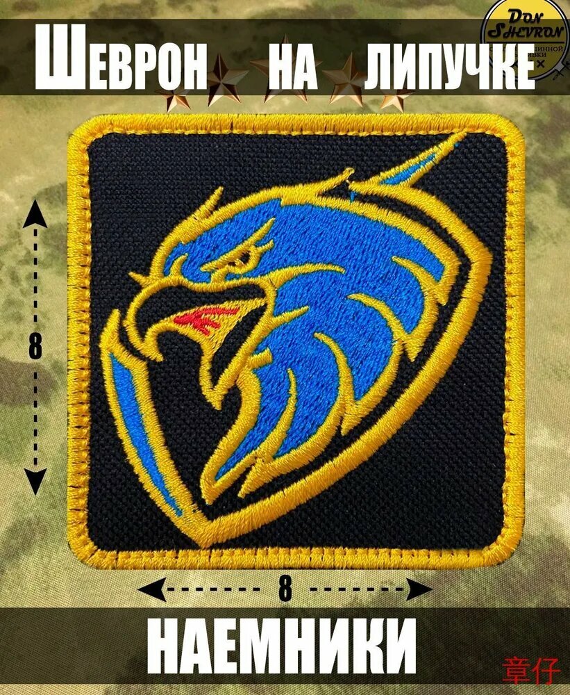 Тактический шеврон на липучке Орёл воля(volya)