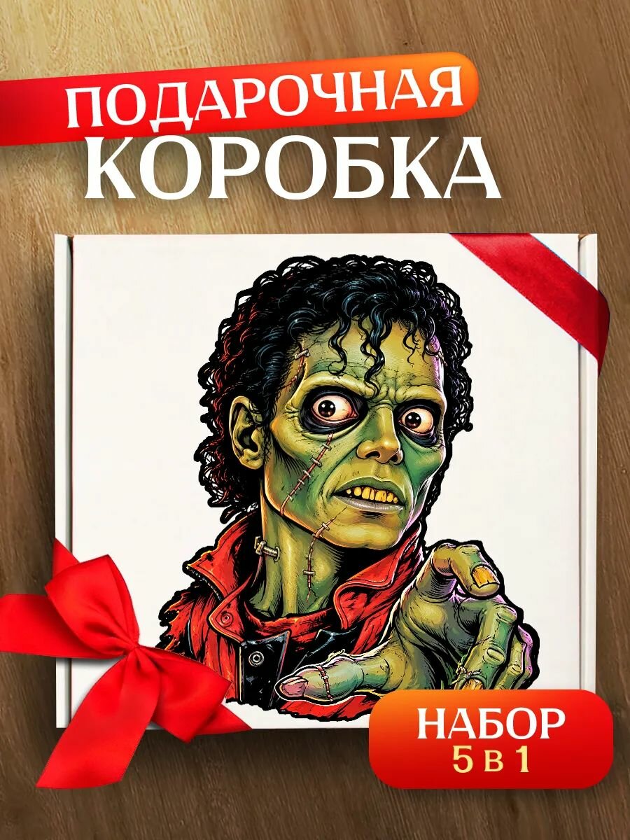 Подарочная коробка Майкл Джексон , упаковка для подарка, 1шт, размер 23,5x22,5х10 см
