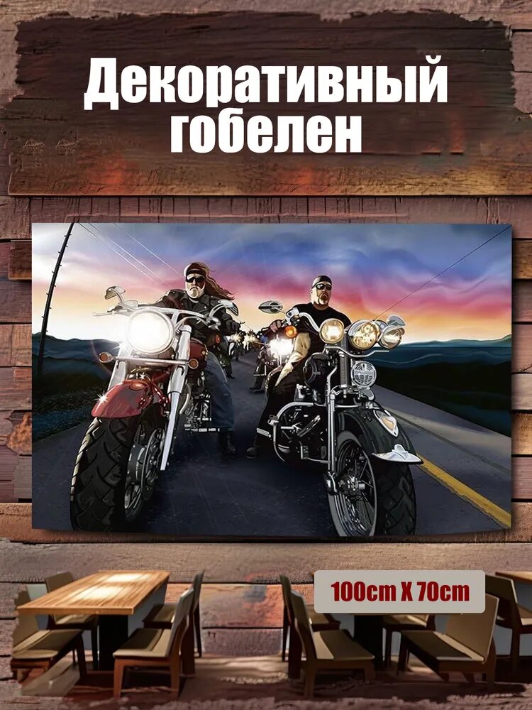 Гобелен 70x100 см