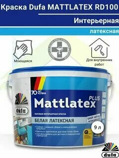 Краска интерьерная Dufa Mattlatex Plus для стен и потолков, 10 л