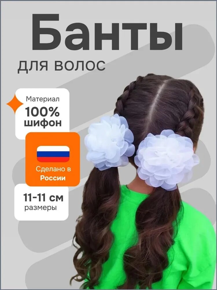 Бант для волос 2 шт.