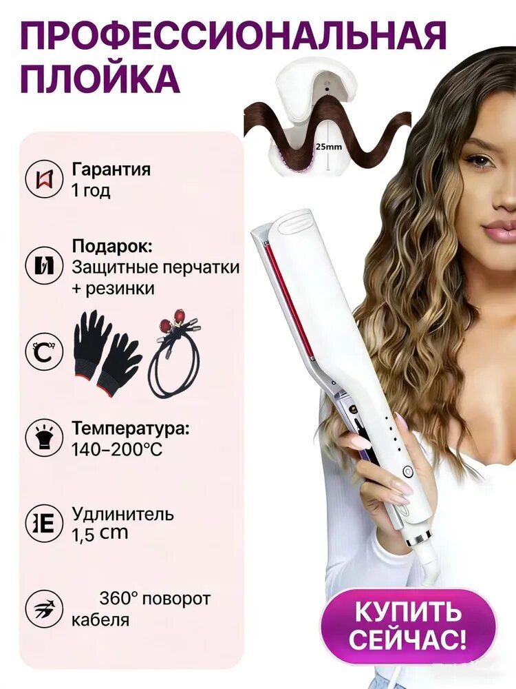 Плойка для завивки волос 25 мм щипцы для создания волн
