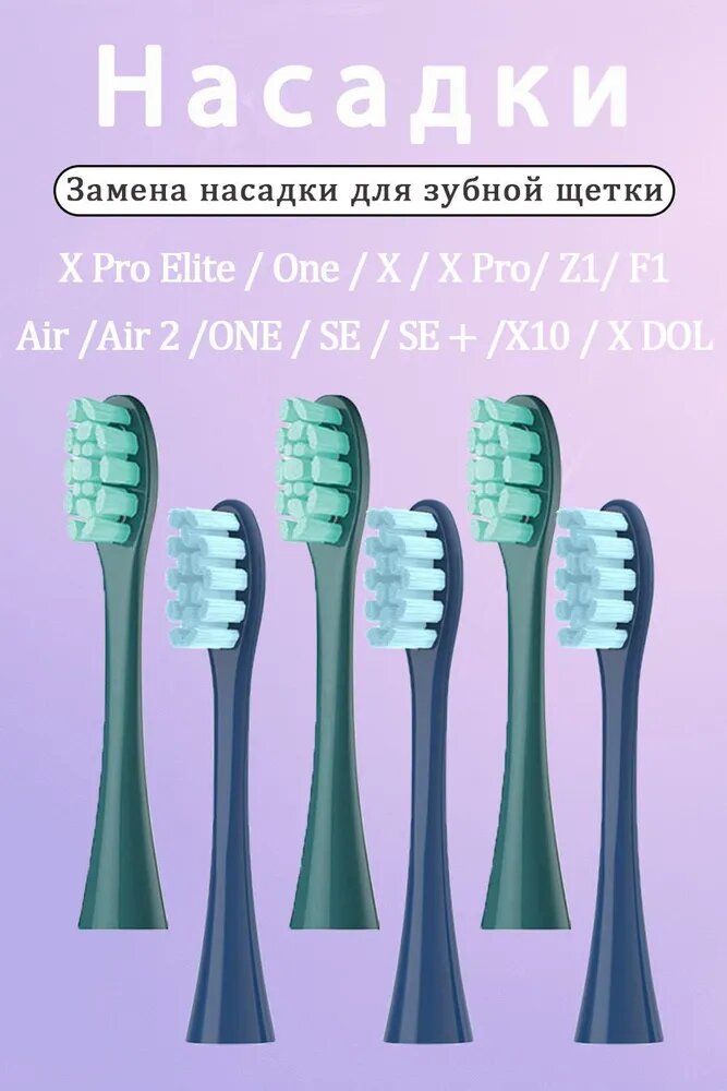 6 шт Сменная насадка для электрической зубной щетки Oclean One, X, X Pro, Z1