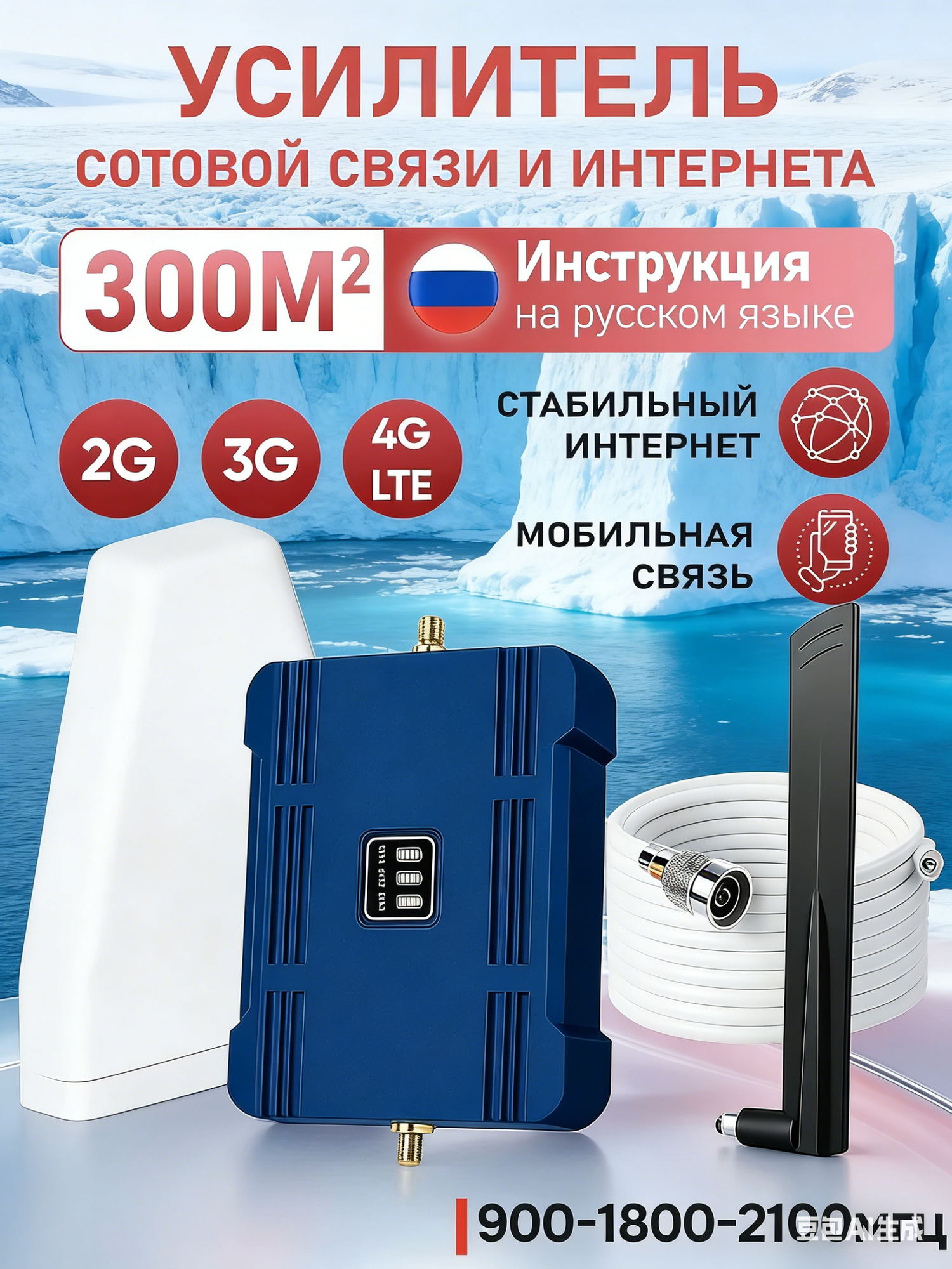 Усилитель сотовой связи 900/1800/2100 МГц (2G/3G/4G): до 70 км, направленный, синий, 1.3 кг
