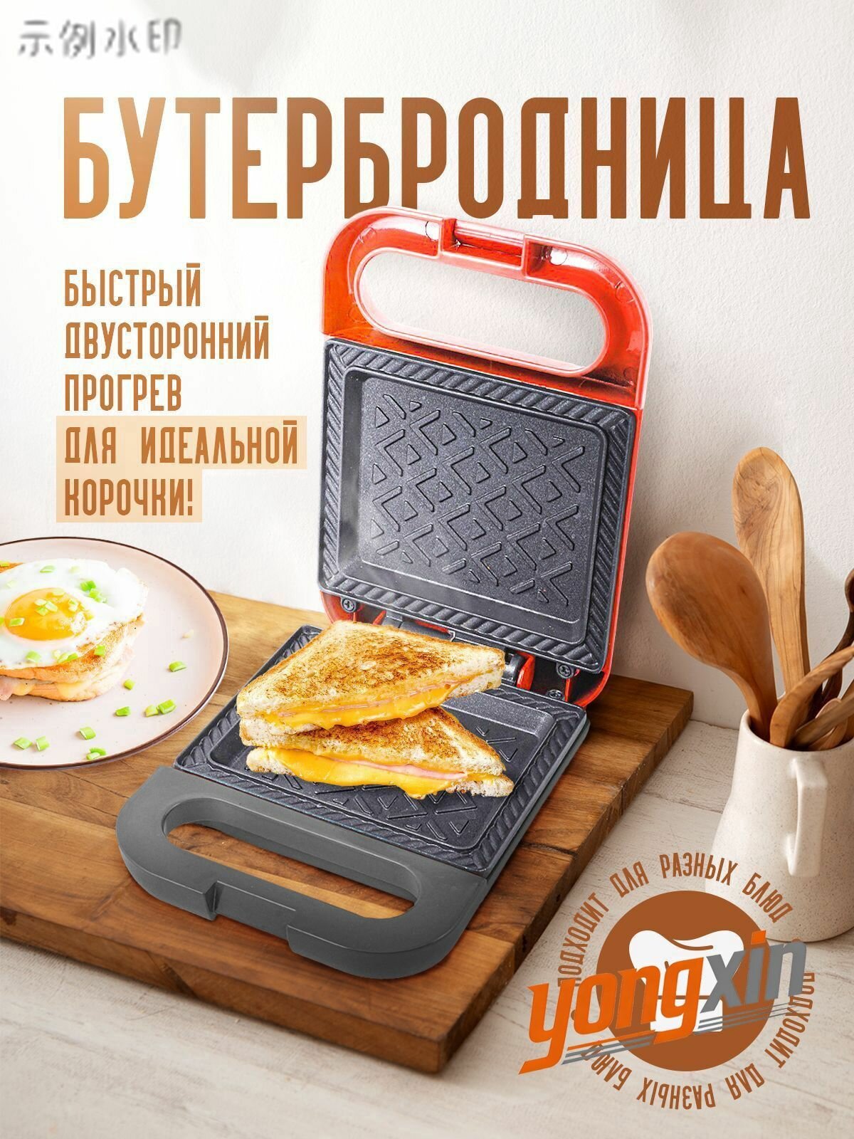 Бутербродница BDM-20260104-TZKK 650 Вт, красный