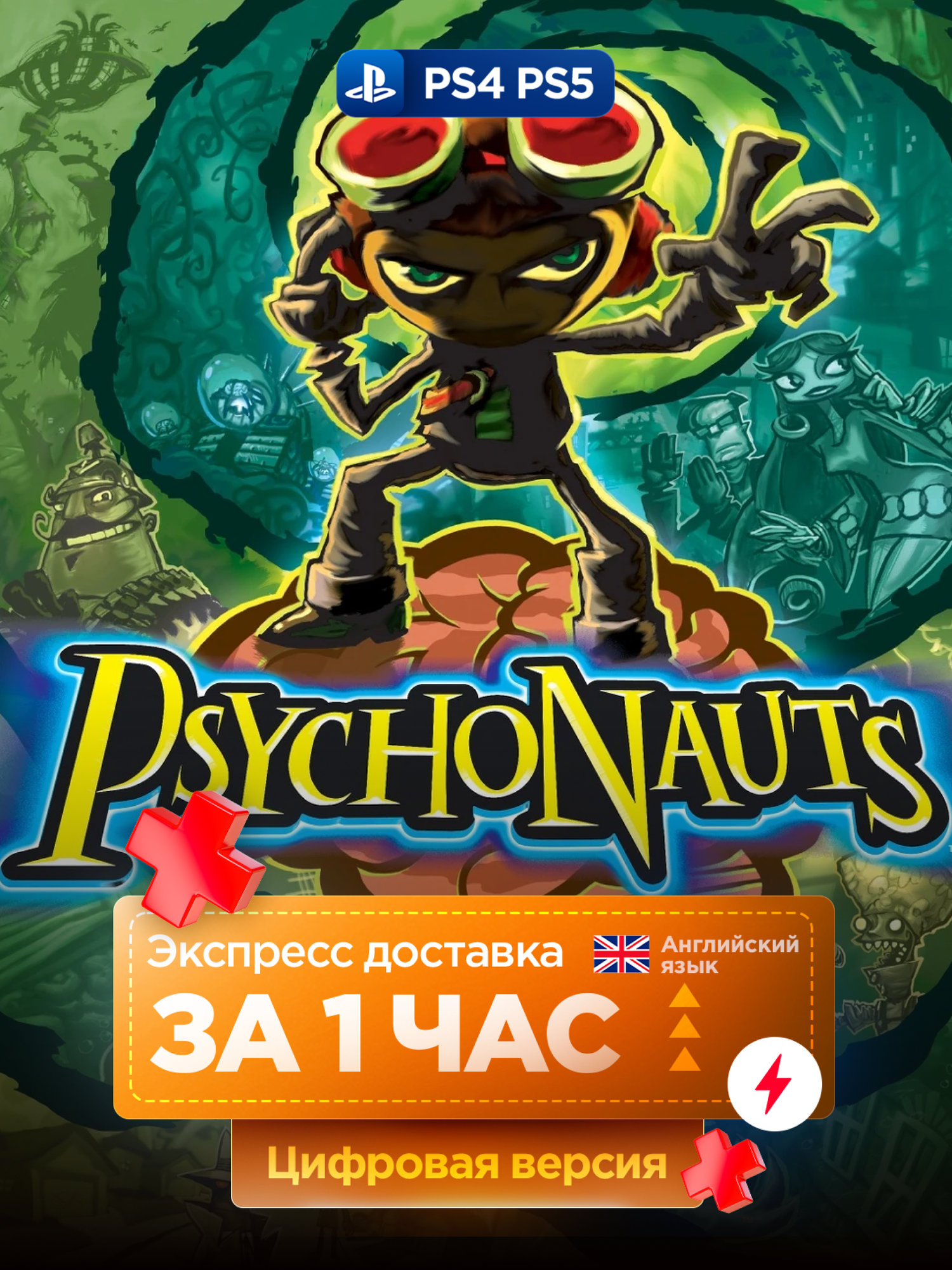 Игра Psychonauts для PlayStation 4 и PlayStation 5 | Английский язык | PS4/PS5