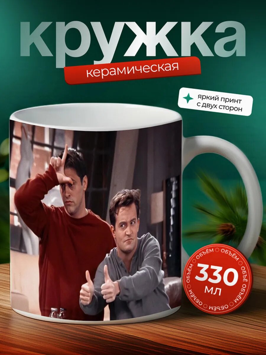 Кружка друзья сериал 5,