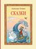 Сказки
