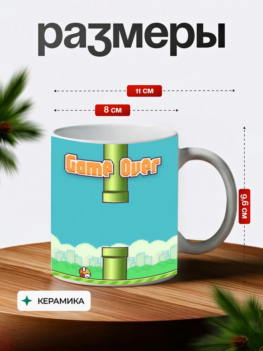 Кружка Флэппи Берд игра 2, — фото 1