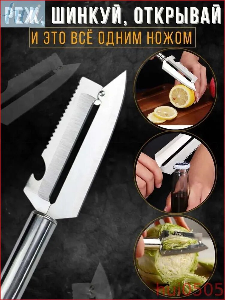 Нож-шинковка для овощей и фруктов