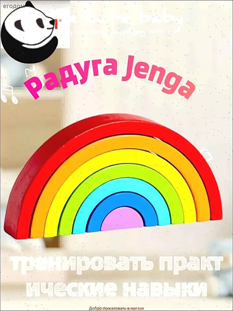 Деревянная радуга Дженга Творческие игрушки для детей
