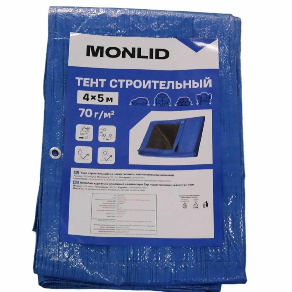 Тент строительный 70 г/м , 4x5 м, полезный