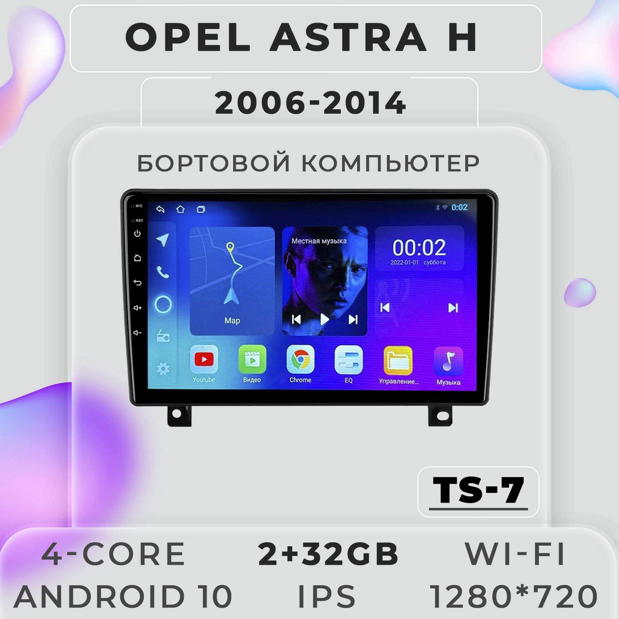 Штатная магнитола TS7 2+32 Opel Astra H (бортовой компьютер) Опель Астра магнитола Android 10 2din головное устройство мультимедиа