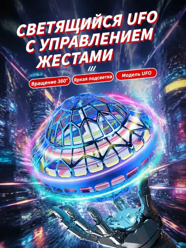 Летающий светящийся шар для детей, летающий шар, уличные игрушки, подарок для мальчиков и девочек