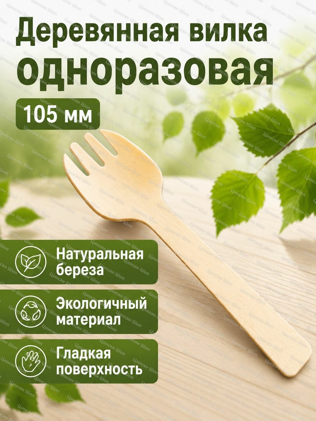Одноразовая деревянная вилко-ложка из березы 105 мм для десертов и гарниров, экологичная