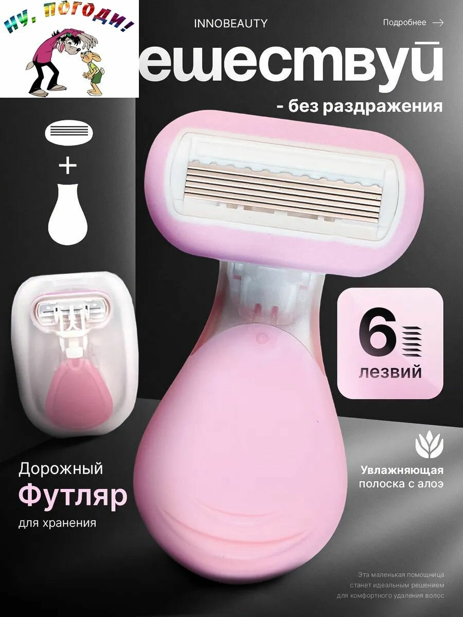 Бритва женская станок для бритья мини