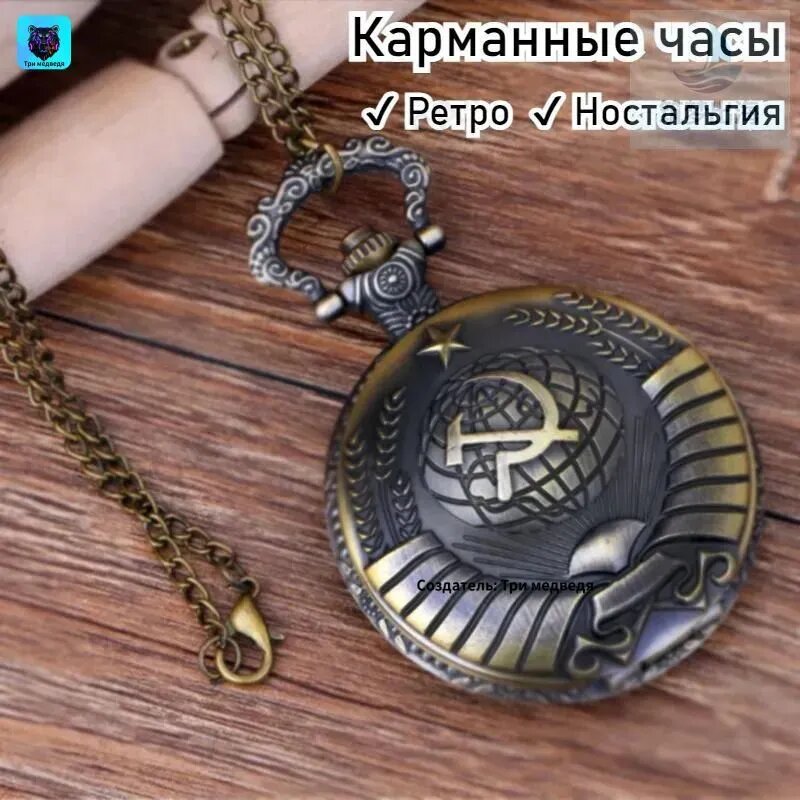 Часы карманные Кварцевые